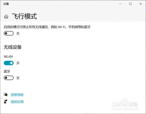 华为电脑飞行模式灰色