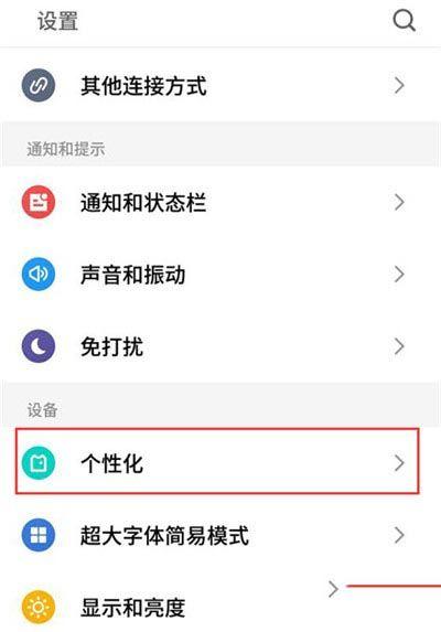 魅族16s过渡动画设置截图