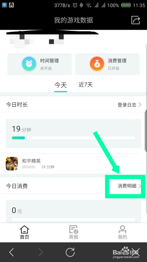 和平精英怎么看花了多少钱图标