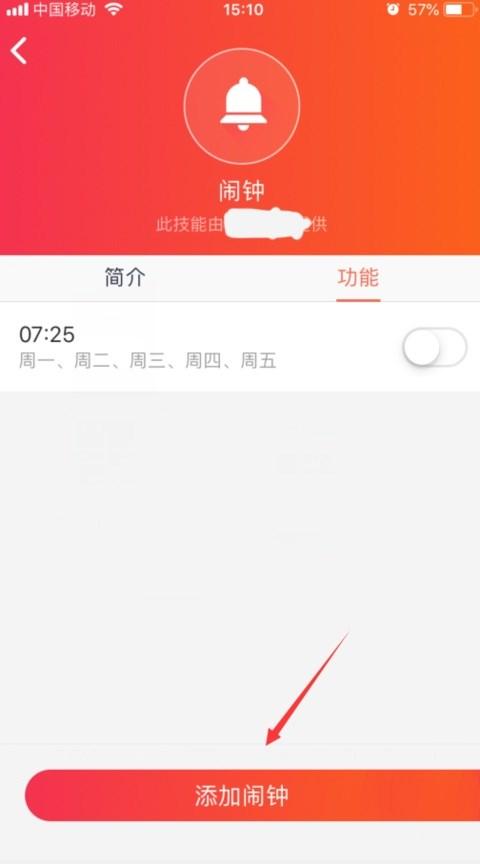 小爱音箱闹钟设置时间图标
