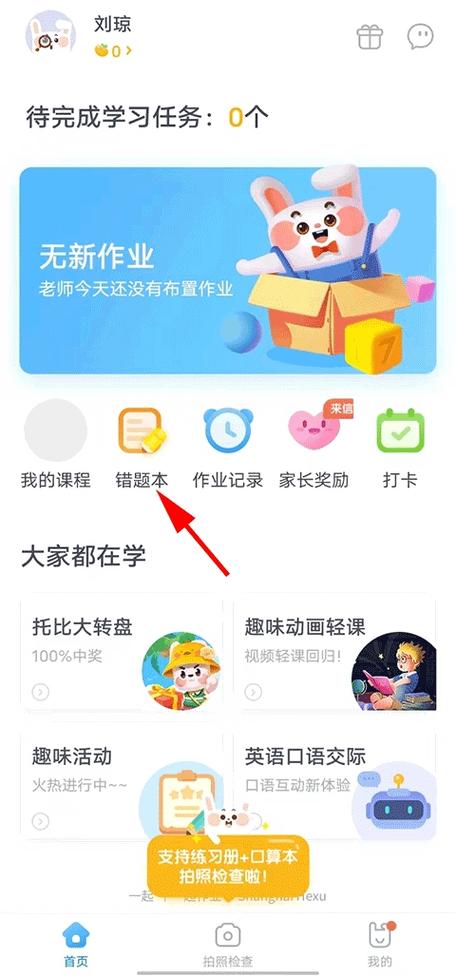 一起作业(学生版)免费下载图标