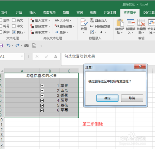 表格中的选择框如何去掉图标