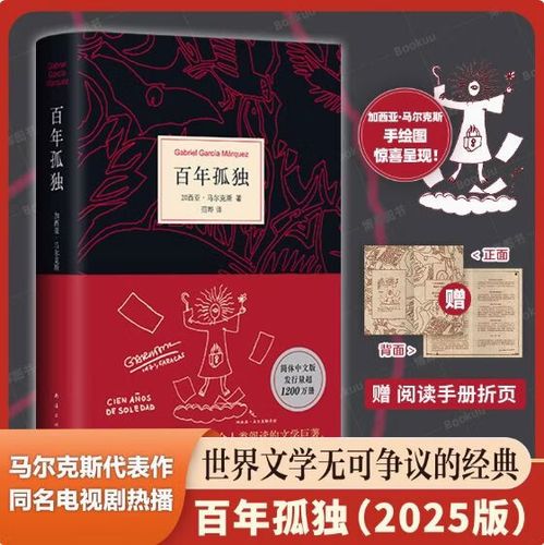 百年孤独正版阅读
