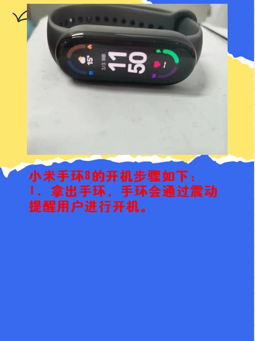 小米手环8怎么开机截图
