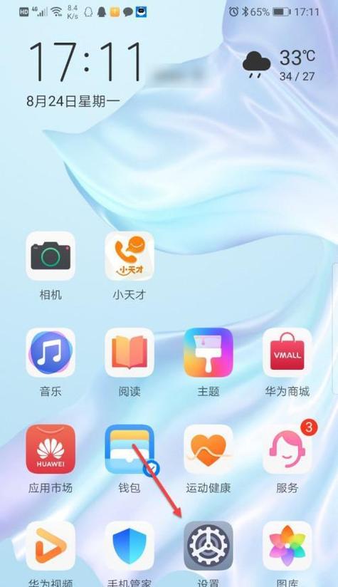 华为如何锁定应用图标