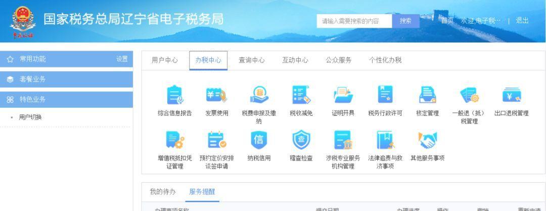 国家电子税务局辽宁省电子税务局图标