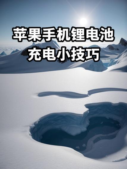 苹果该怎么充电对电池损伤最小图标