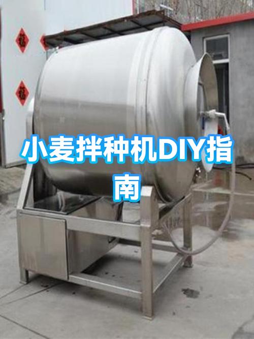 自制拌种机视频教程图标