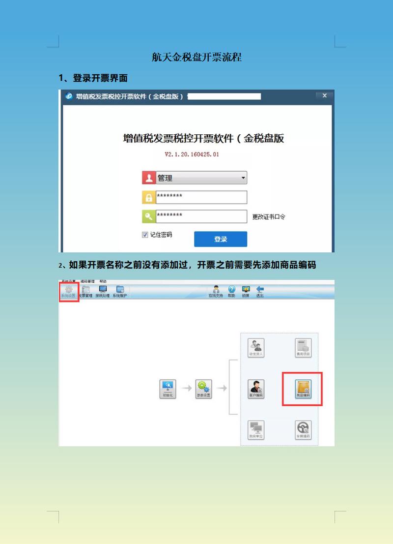 航天金税官网图标