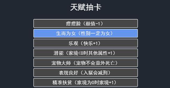人生重开模拟器无敌版入口图标