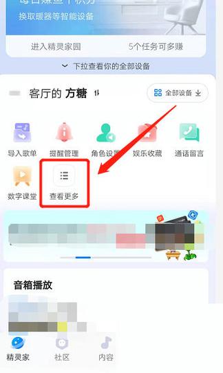 天猫精灵怎样远程监听图标