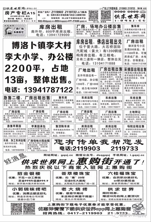 磐石市供求世界最新报纸截图