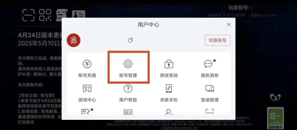 光遇账号换绑手机号流程图标