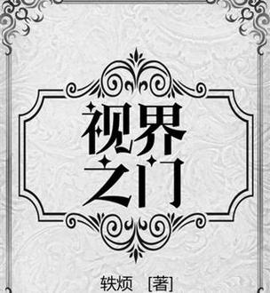 全知视角和有限视角的应用图标