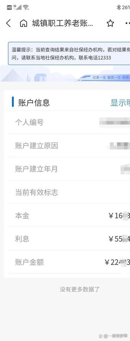 支付宝个人信息截图