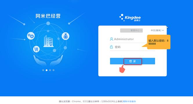 金蝶云星空登录图标
