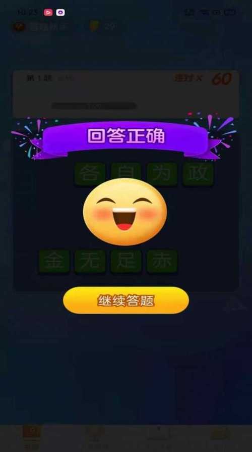 猜成语赚钱提现的软件图标
