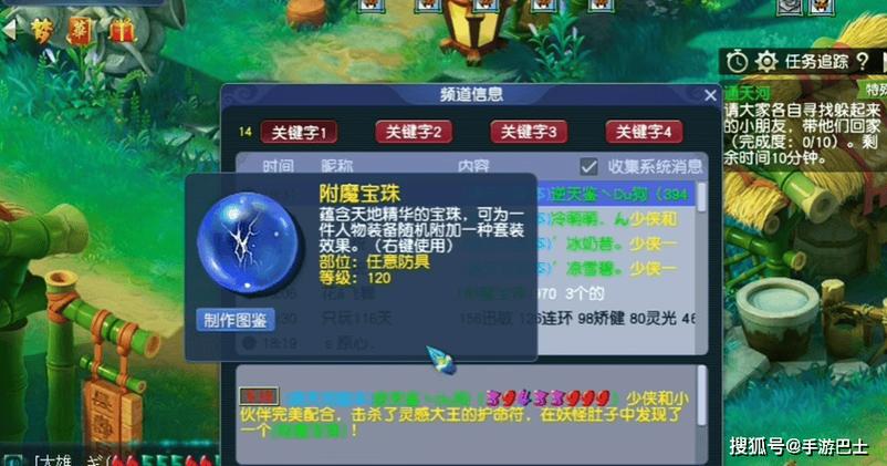 梦幻附魔宝珠点化攻略截图