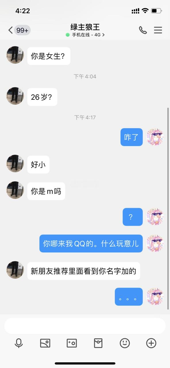 qq小号会被大号好友知道吗图标
