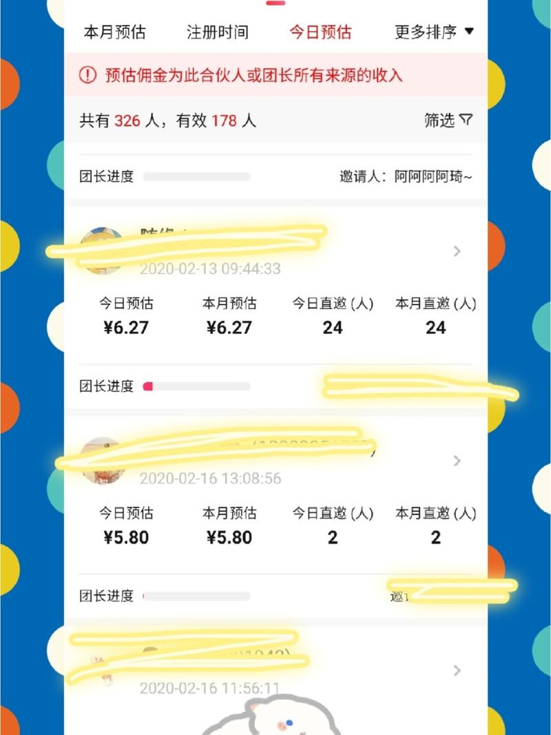 好省团长每日收入图