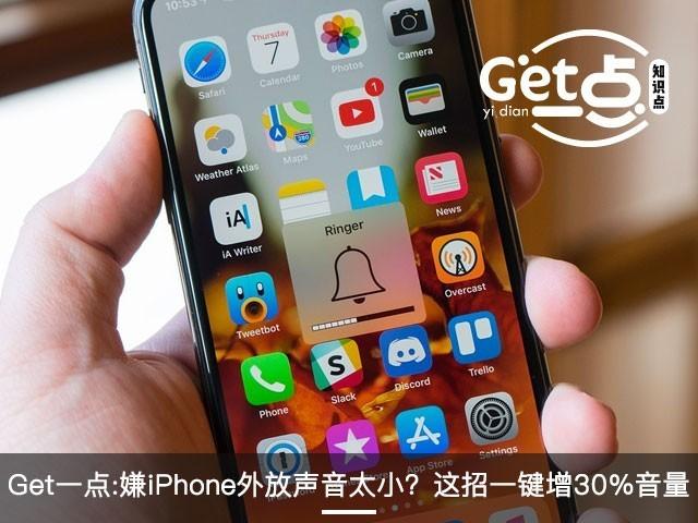 苹果手机加大音量截图
