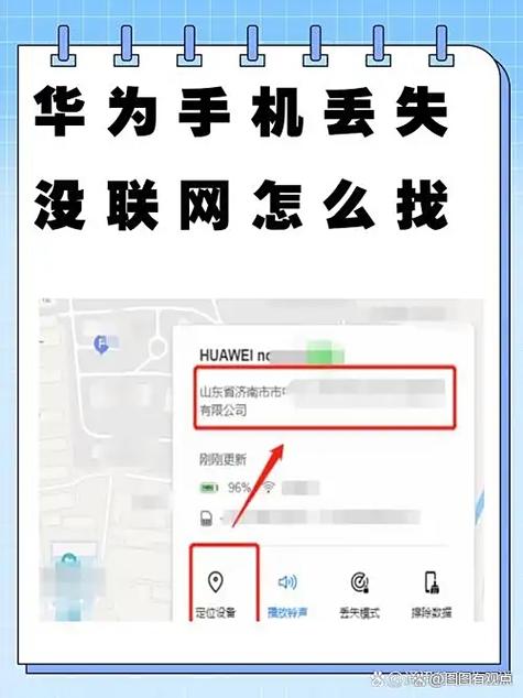 华为手机掉了找的到不截图