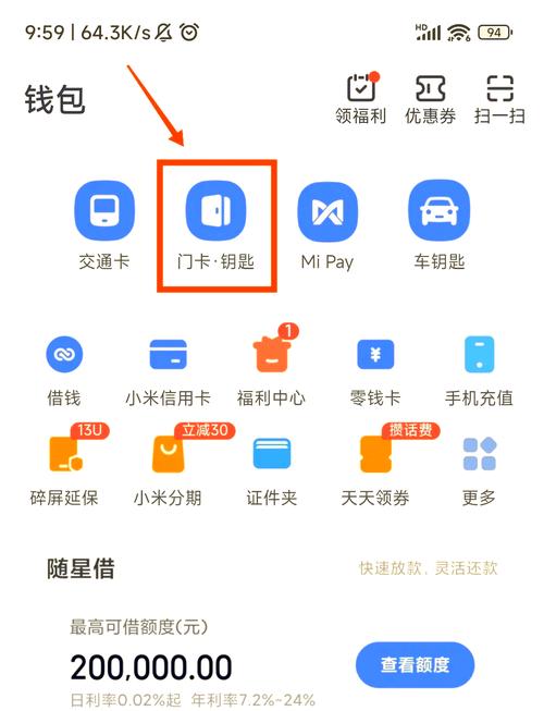 小米删除nfc卡图标