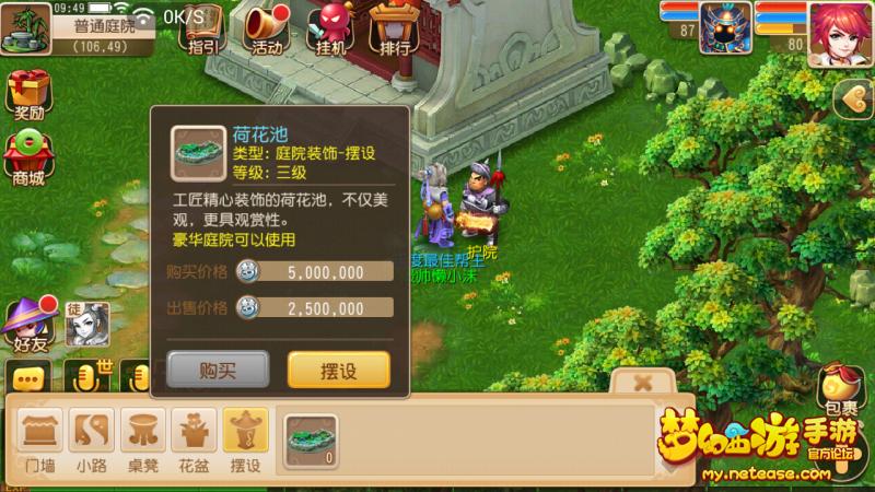 梦幻西游庭院围栏哪来的截图