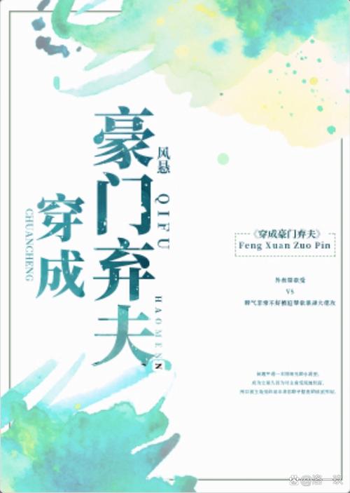 穿成豪门弃夫by风悬截图