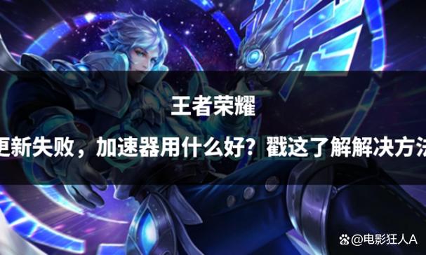王者荣耀加速图标