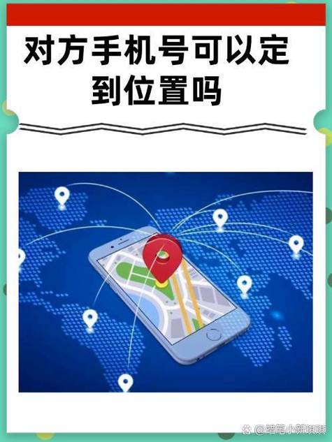 手机号关机能定位找到人吗图标