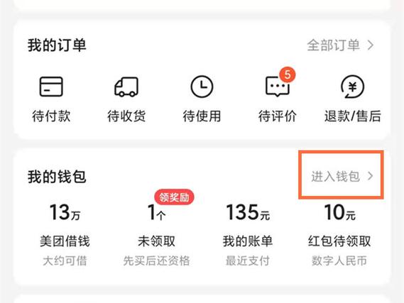 美团自动提现逐笔十D十1什么意思截图