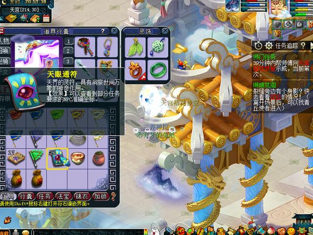 梦幻西游天眼图标