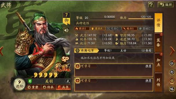 三国志战略版s3关羽兵书