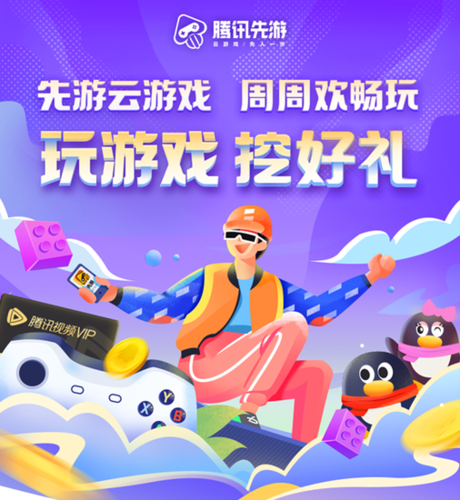 可以赚腾讯VIP的游戏截图