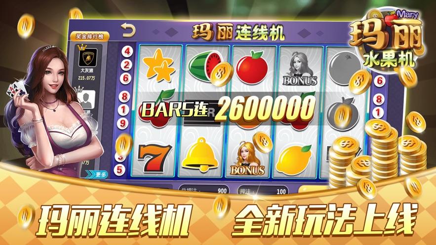 玛丽水果机赢话费2026截图