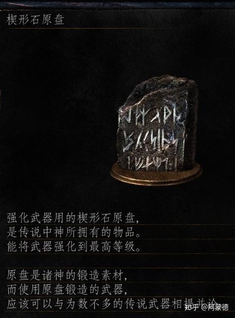 黑魂1光辉楔形石怎么获得图标