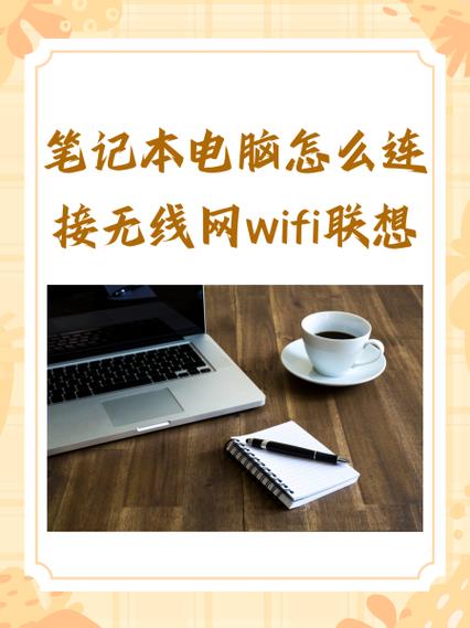 笔记本怎么上网截图