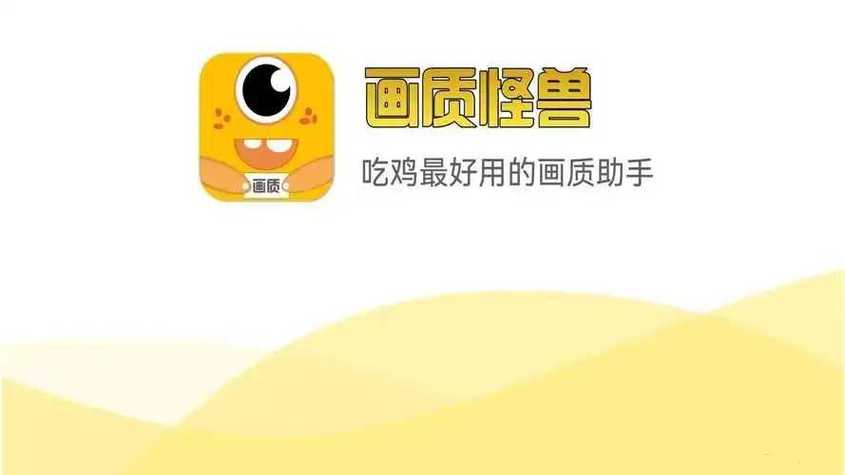 画质怪兽官方正版2023图标