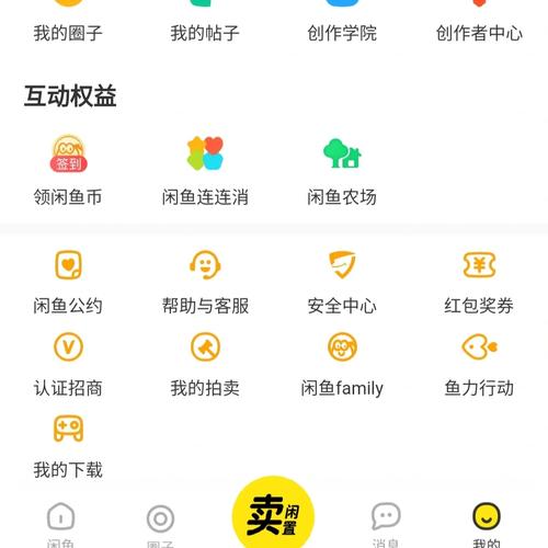 闲鱼助手手机版