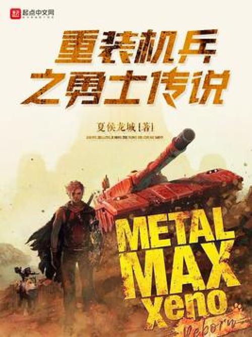 重装机兵之勇士传说图标