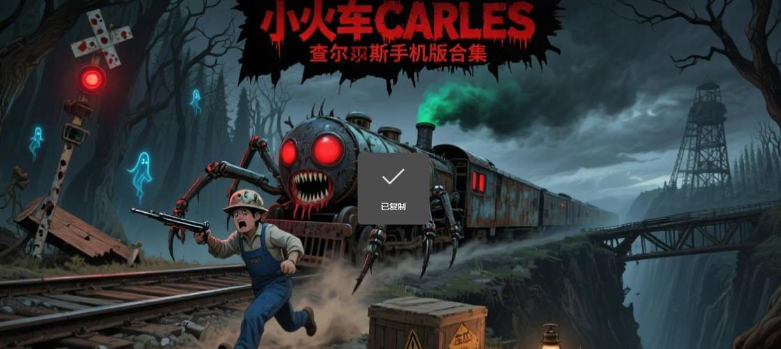 查尔斯小火车下载免费手机版中文截图