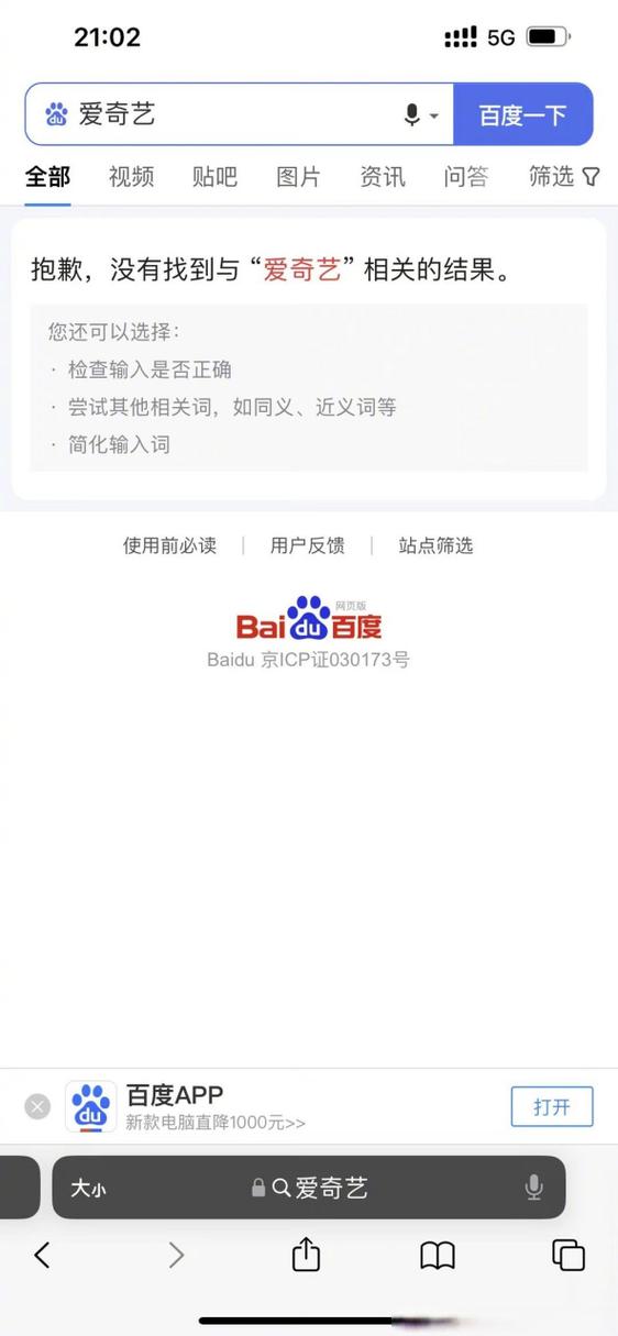 爱奇艺搜索框删不掉图标