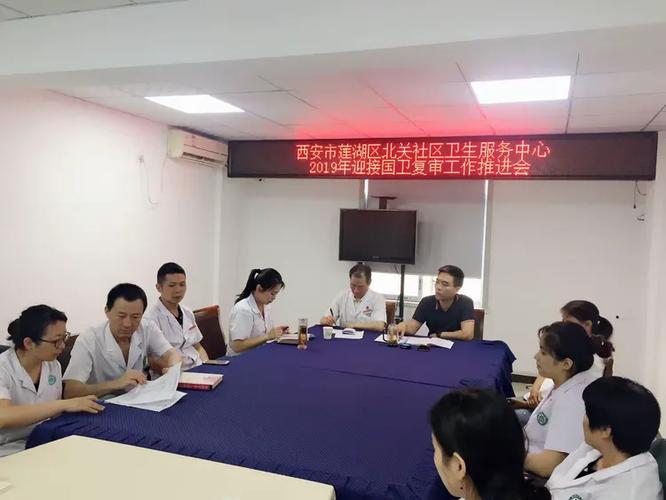 西安市莲湖区北关社区卫生服务中心图标