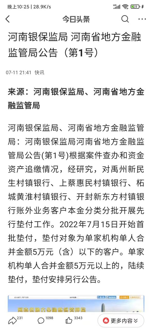 河南村镇银行最新解决图标