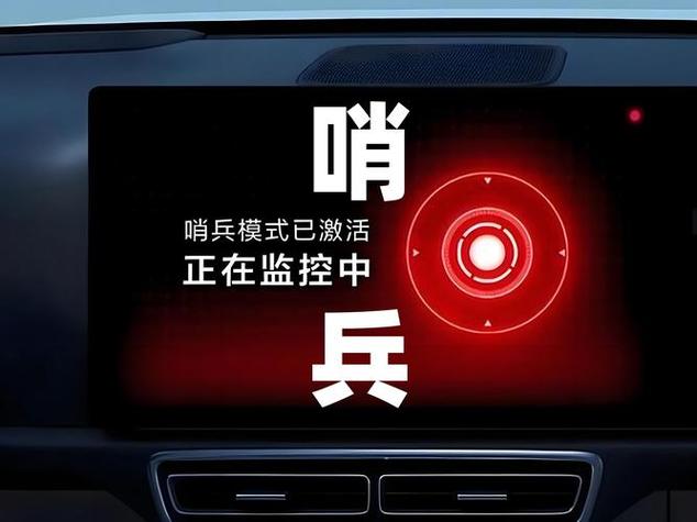 普通车可以安装哨兵吗图标