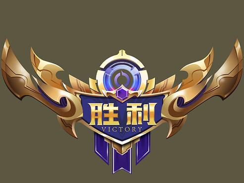 王者荣耀胜利标志图标