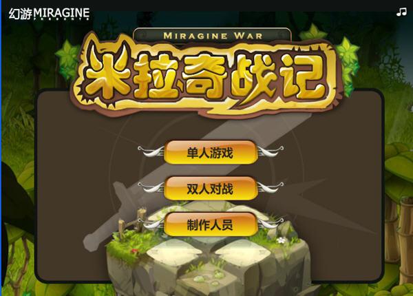 米拉奇战记新手兑换截图