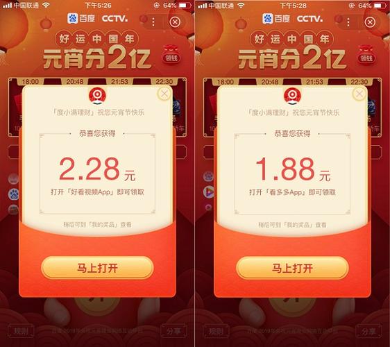 元宵节百度红包怎么领截图