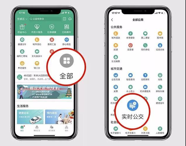 杭州公交车到站实时查询app图标